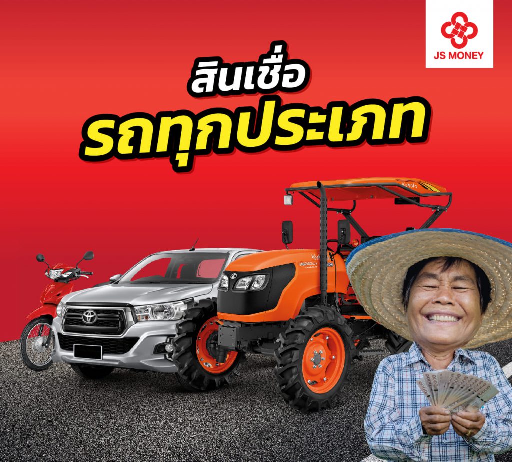 หน้าแรก - JS Money